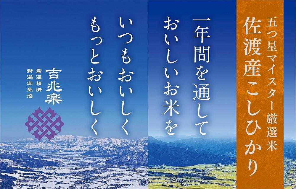 【定期便】雪温精法 佐渡産こしひかり4kg×12回 | JTBのふるさと納税サイト [ふるぽ]