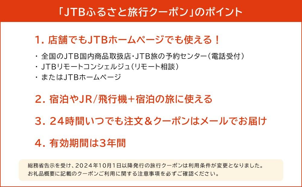 【名護市】JTBふるさと旅行クーポン（30,000円分）有効期間3年（Eメール発行）｜旅行 トラベル 予約 国内旅行 JTB 宿泊 観光 体験 旅行券 宿泊券 旅行予約 ホテル 旅館 チケット ...