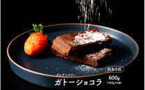 超濃厚 米粉のガトーショコラ 600g(150g×4袋) | JTBのふるさと納税サイト [ふるぽ]